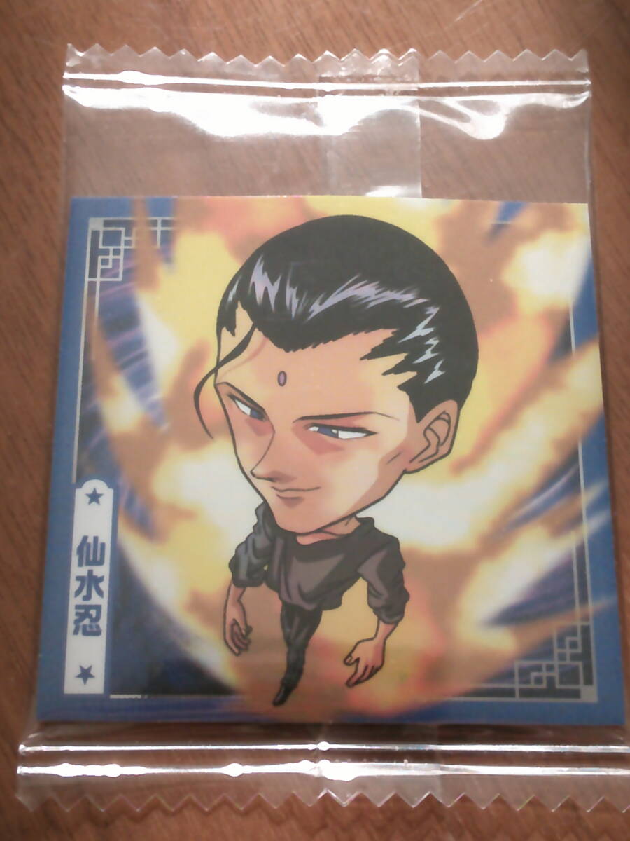 Yahoo!オークション - 未開封 幽遊白書 シール ウエハース Vol.2 YH2-1...