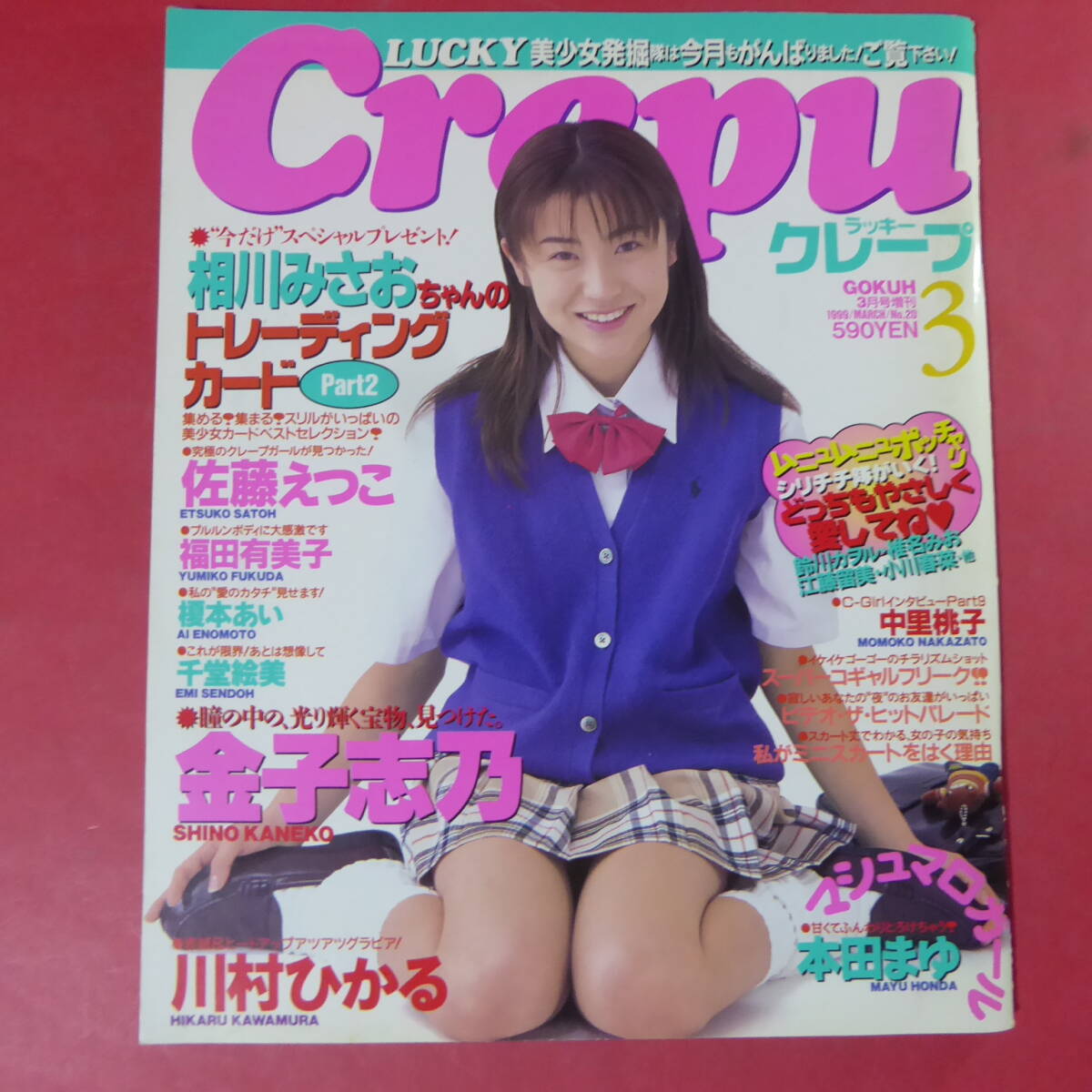 Yahoo!オークション - YN4-2412124 ラッキークレープ N0.20 1999年3月 ...