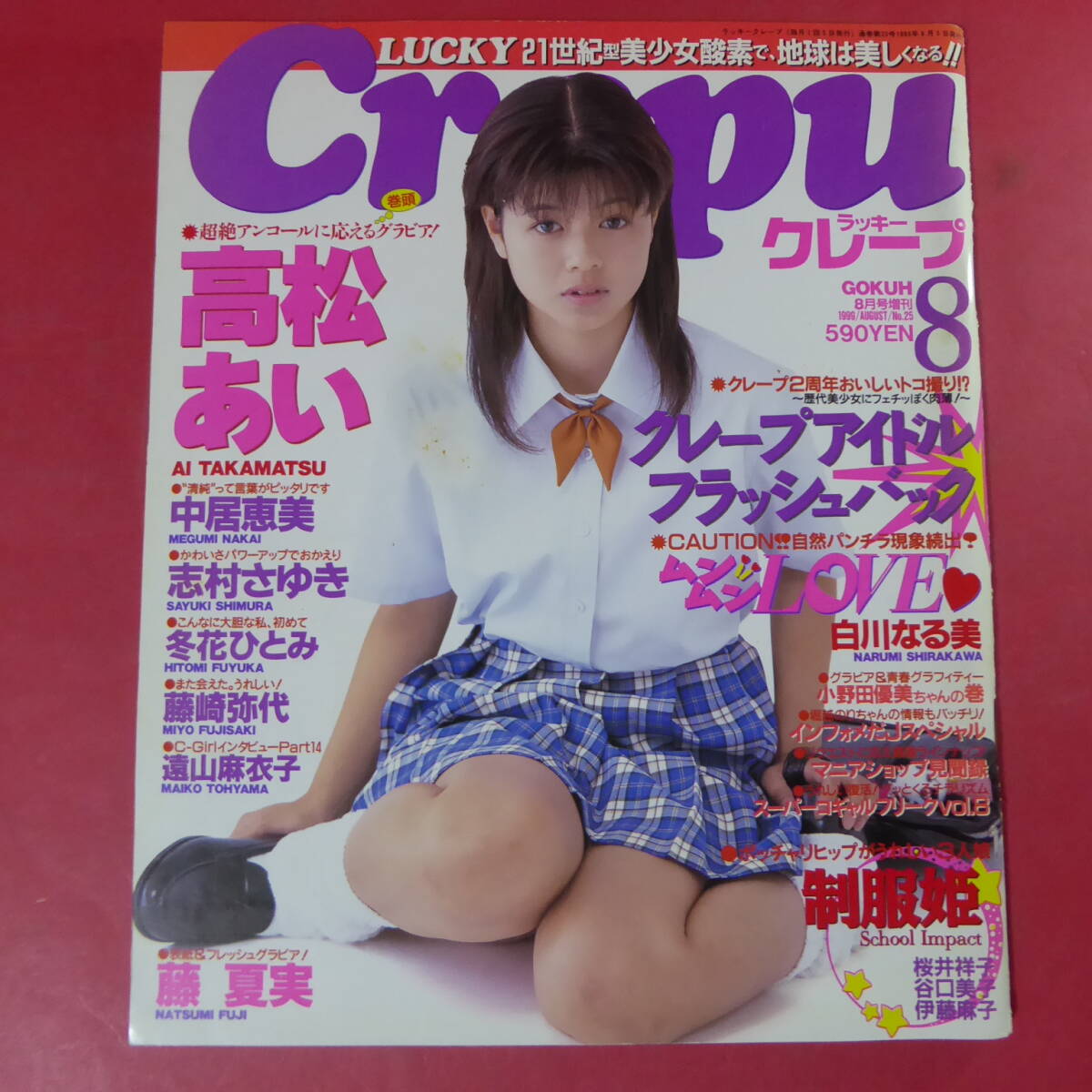 Yahoo!オークション - YN4-2412124 ラッキークレープ N0.25 1999年8月 ...