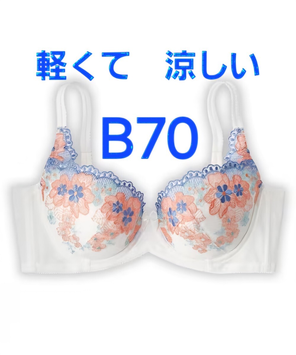 Yahoo!オークション - 200円スタート 30-42 新品 B70 ブラジャー 軽く...