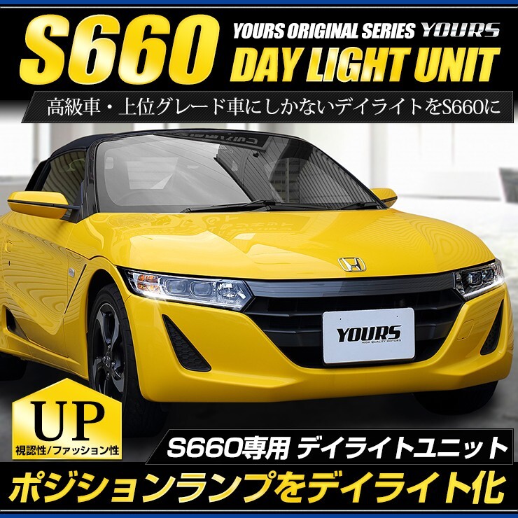Yahoo!オークション - S660 LED デイライト ユニット システム LEDポ...