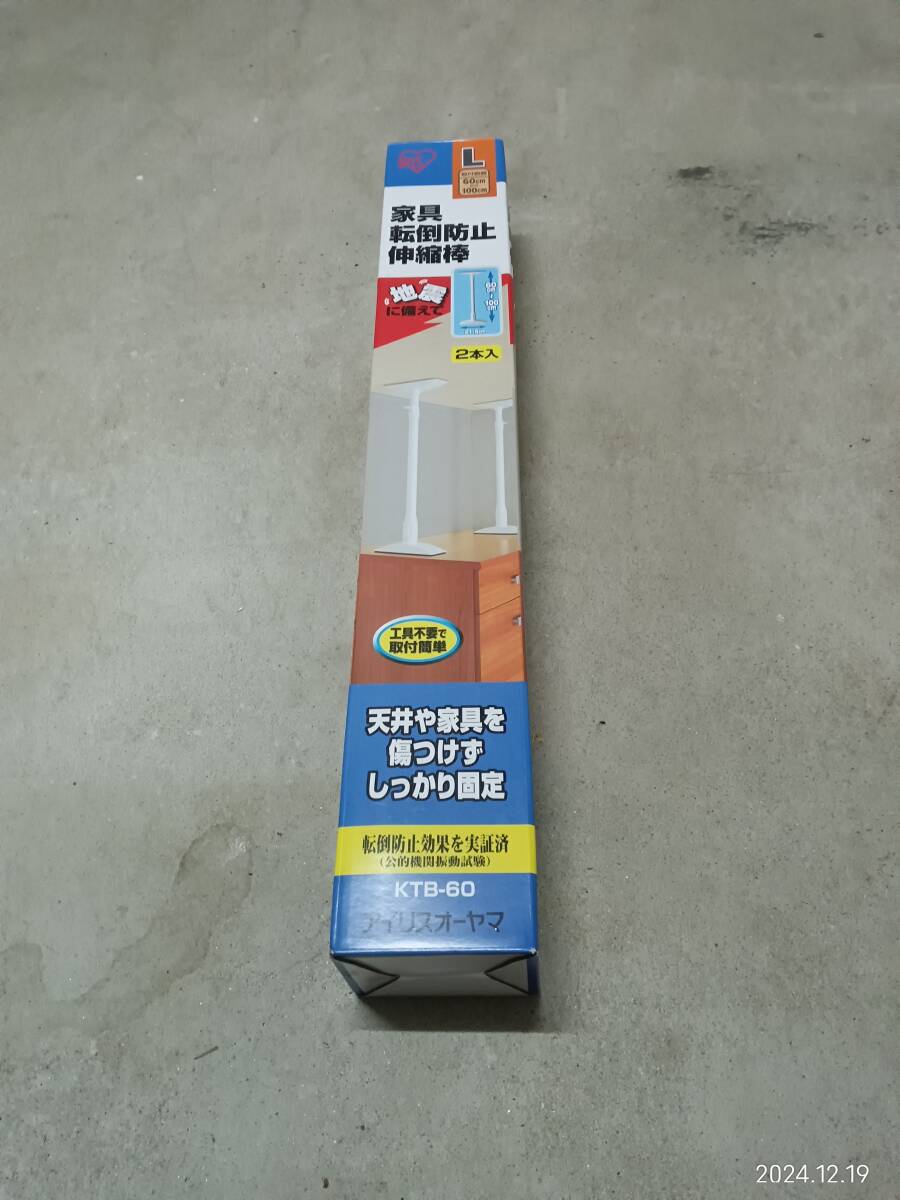 Yahoo!オークション - 【未開封品】家具転倒防止伸縮棒 KTB-60 Lサイズ...