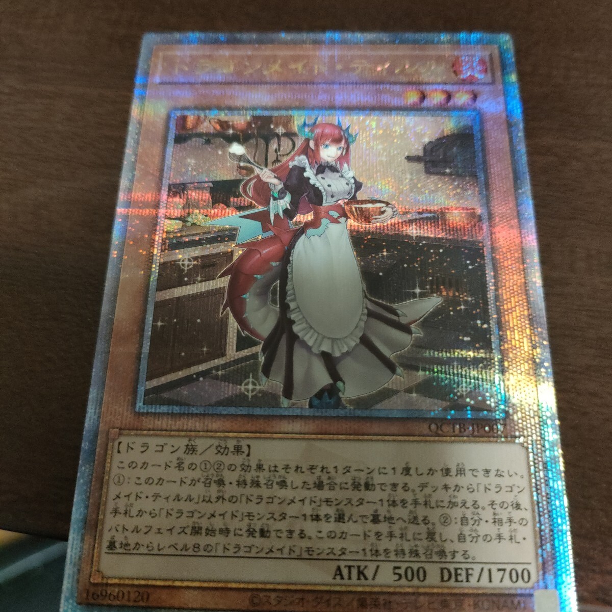 Yahoo!オークション - 遊戯王 QCTBドラゴンメイドティルル 25th