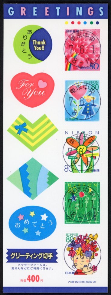 Yahoo!オークション - B74 【初日印】グリーティング 花[東京中央/7.6...