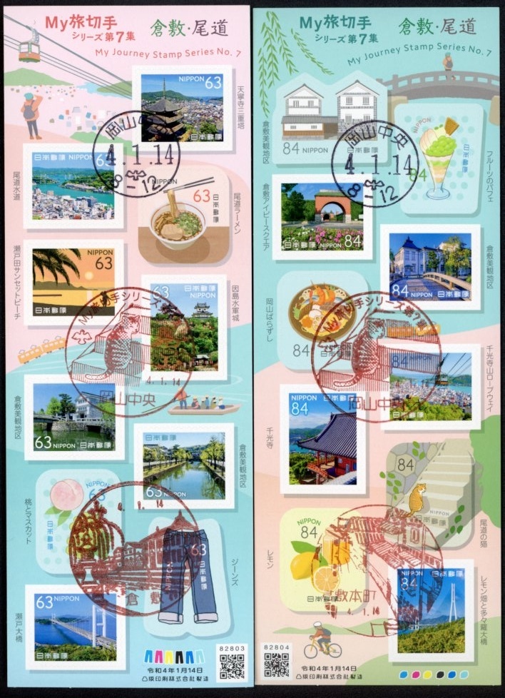 Yahoo!オークション - B168 【初日印】My旅切手シリーズ第7集「倉敷・...