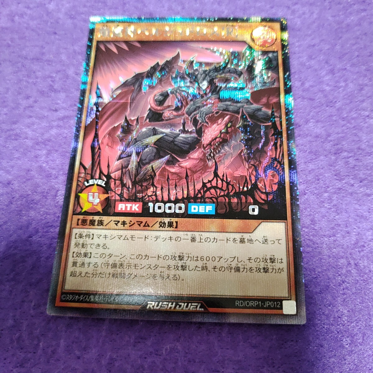 Yahoo!オークション - 遊戯王 ラッシュデュエル 焔魔神ベルシュドロス[...