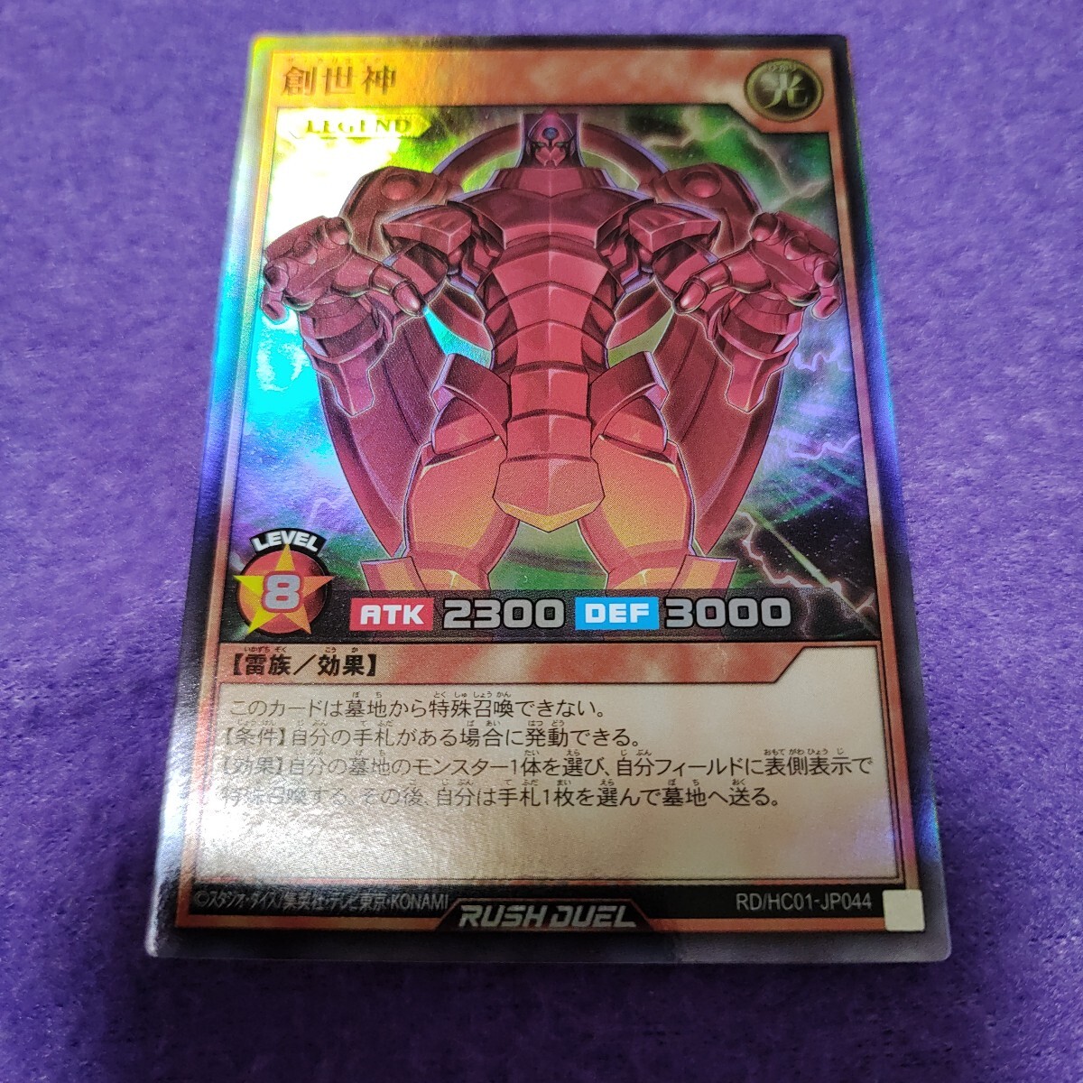 Yahoo!オークション - 遊戯王 ラッシュデュエル 創世神 スーパーレア R...