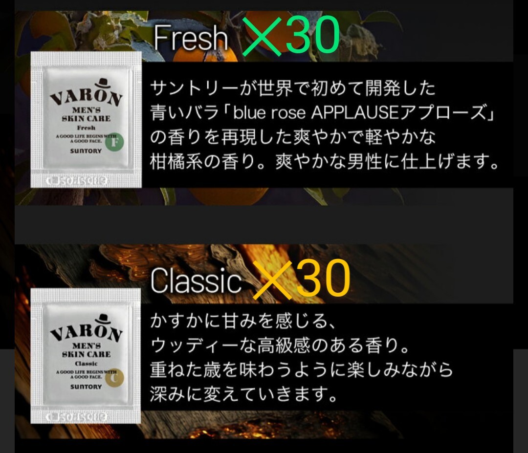 Yahoo!オークション - サントリー VARON 合計60個 保湿美容乳液 メンズ...