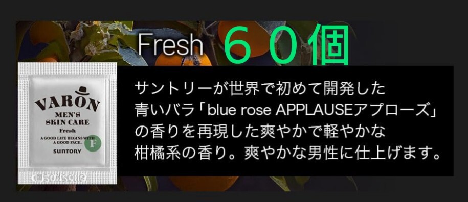 Yahoo!オークション - サントリー VARON 60個 保湿美容乳液 メンズ ス...