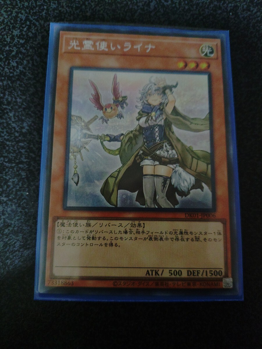 Yahoo!オークション - 遊戯王 光霊使いライナ イラスト違い DK01-JP006...