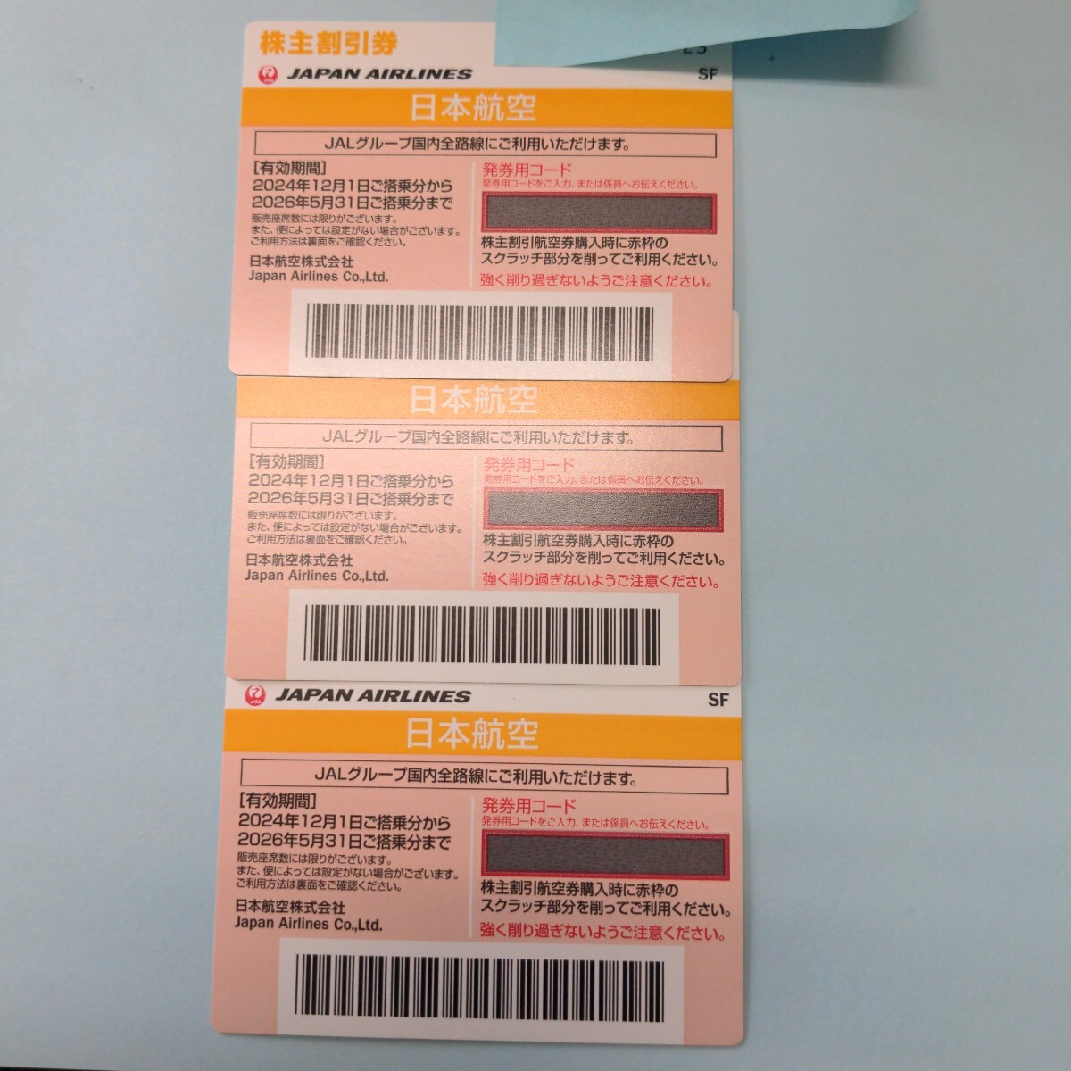 Yahoo!オークション - JAL 株主優待券 3枚