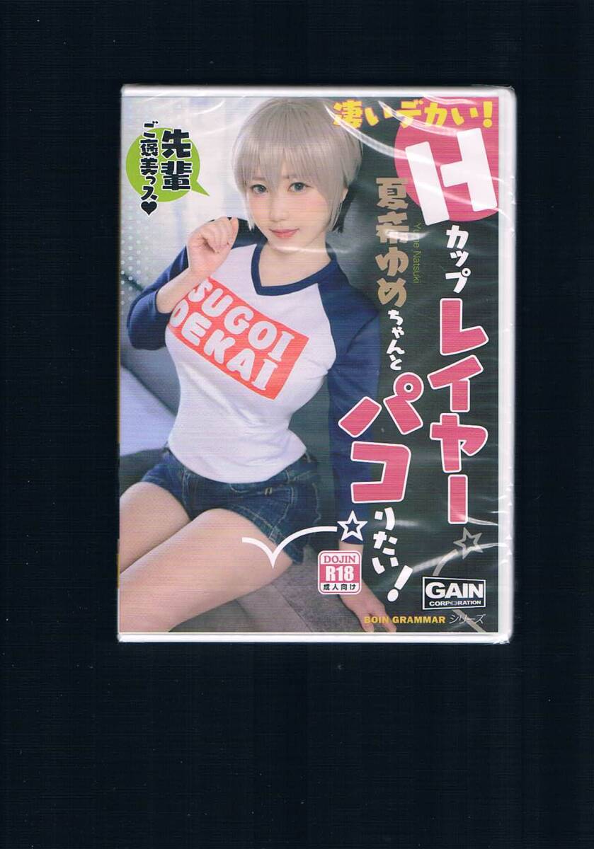 Yahoo!オークション - O278/夏希ゆめ/BHG038/ゲインコーポレーション/...