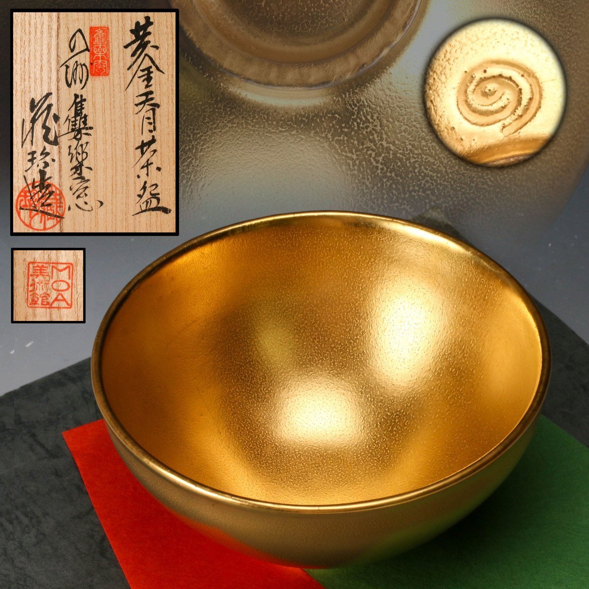佳香 小泉蔵珍 MOA美術館 黄金天目茶碗 共箱 仕覆 茶道具 本物保証(その他)｜売買されたオークション情報、yahooの商品情報をアーカイブ公開 - オークファン（aucfan.com）