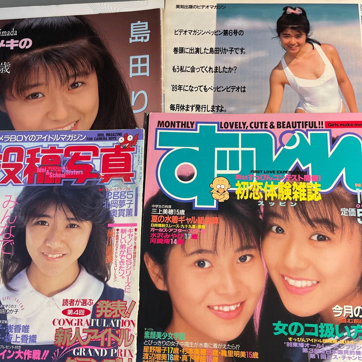 Yahoo!オークション - 島田りか子28p以上(すっぴん表紙&17p 投稿写真表...