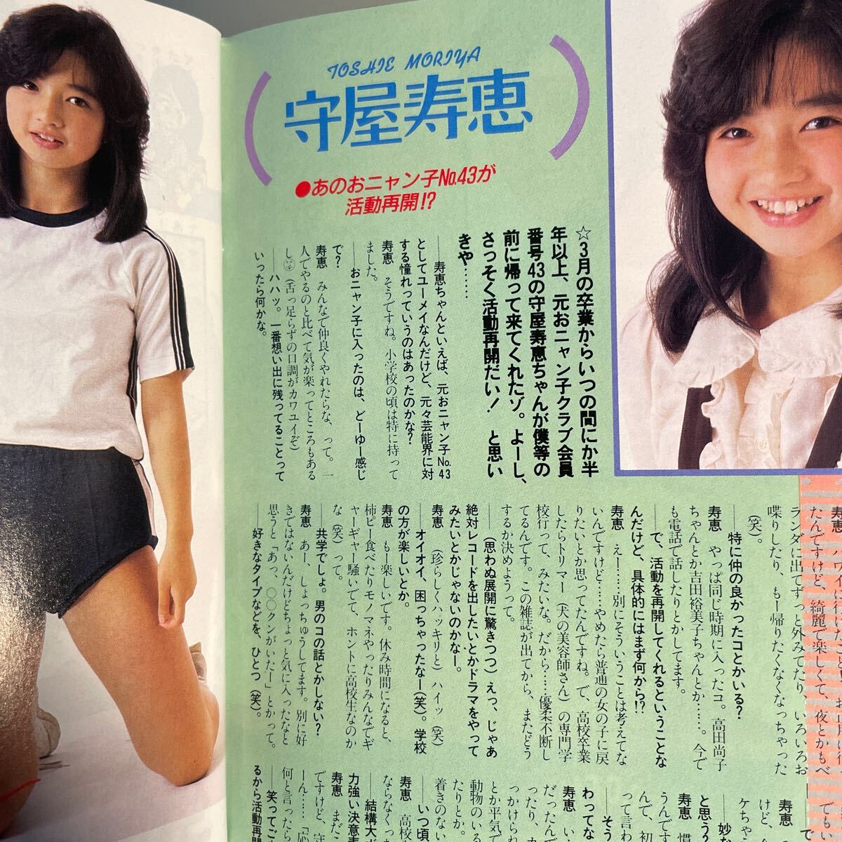 投稿写真 1988.1島田りか子 川添圭子 鈴木愛 会沢理香子 吉田順子 岡田理砂 叶順子 朝倉麻里 松原久美子 山崎かおり 高野今日子(アイドル、芸能人)｜売買されたオークション情報 ...