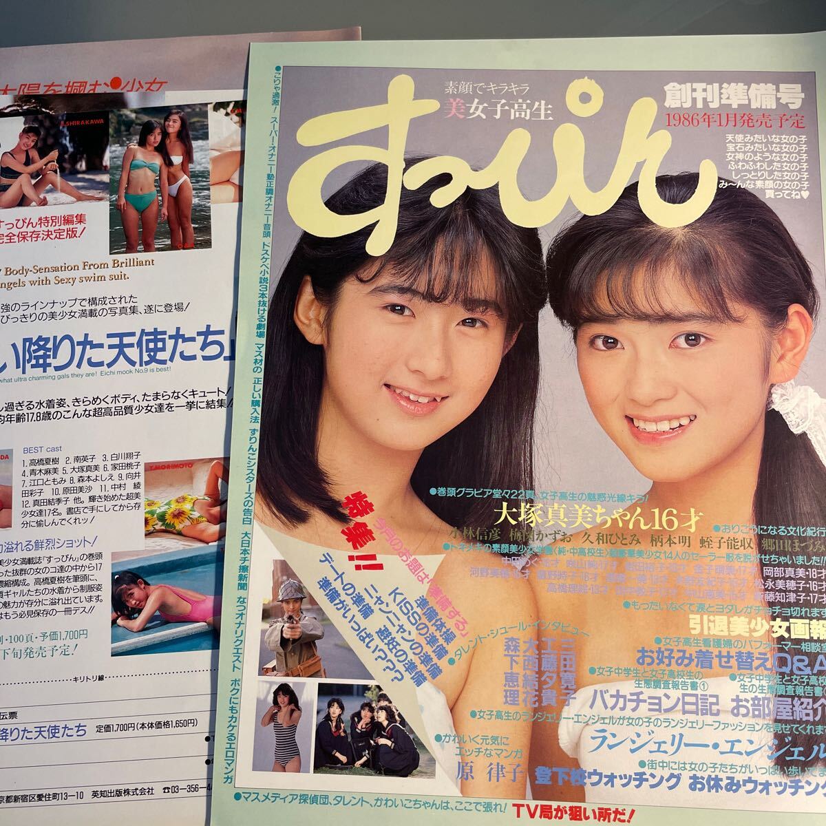 すっぴん創刊準備号 内田加奈子 &舞い降りた天使たち広告各1p 大塚真美関連6p 半端もの 雑誌切抜 懐かしグラビアアイドル 昭和 同梱歓迎(タレント)｜売買されたオークション情報、yahoo ...