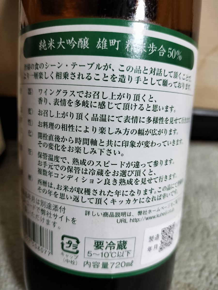 Yahoo!オークション - 醸し人九平次 2本セット 山田錦 赤磐雄町各720m...