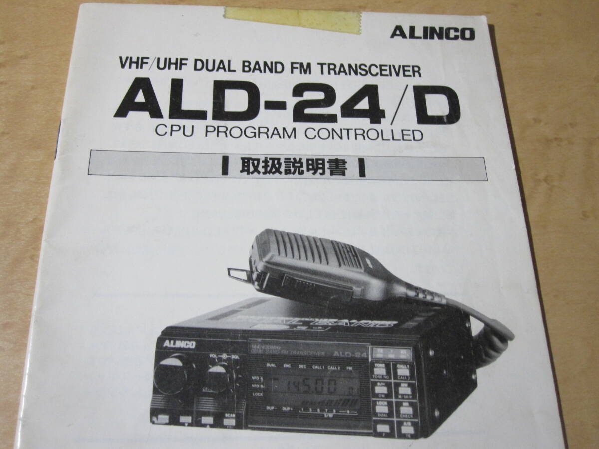 Yahoo!オークション - アルインコ ALD-24 取扱説明書