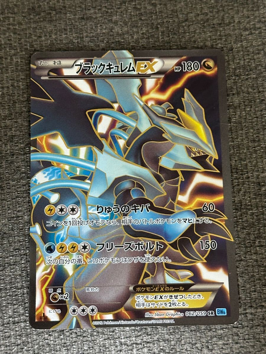 Yahoo!オークション - 【絶版希少】ブラックキュレムEX SR BW6 フリー...