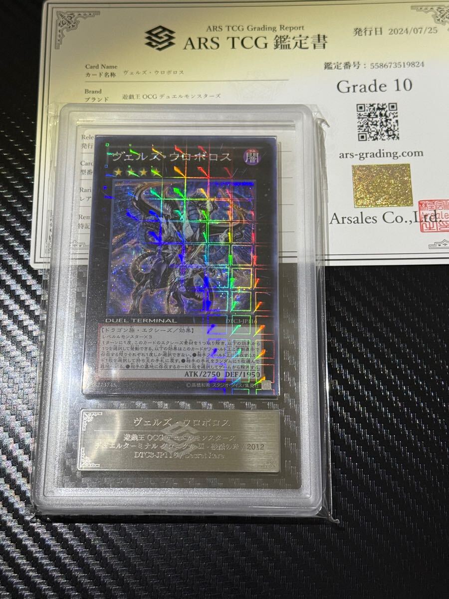 遊戯王 ヴェルズ ウロボロス DTC3 シークレット ARS10 世界に4枚(シングルカード)｜売買されたオークション情報、yahooの商品情報をアーカイブ公開 - オークファン（aucfan ...