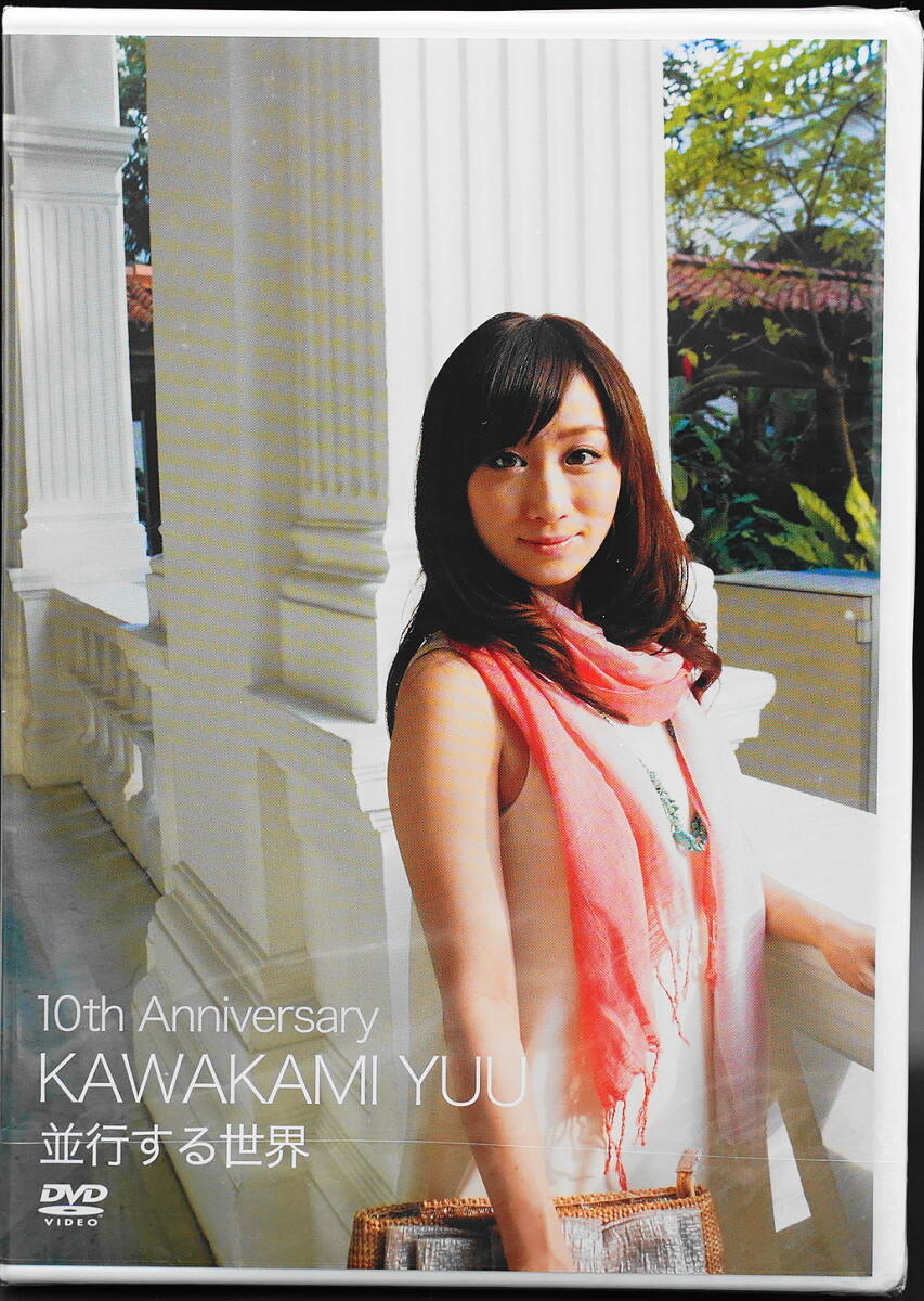 Yahoo!オークション - 「KAWAKAMI YUU 並行する世界」川上ゆう 10th An...