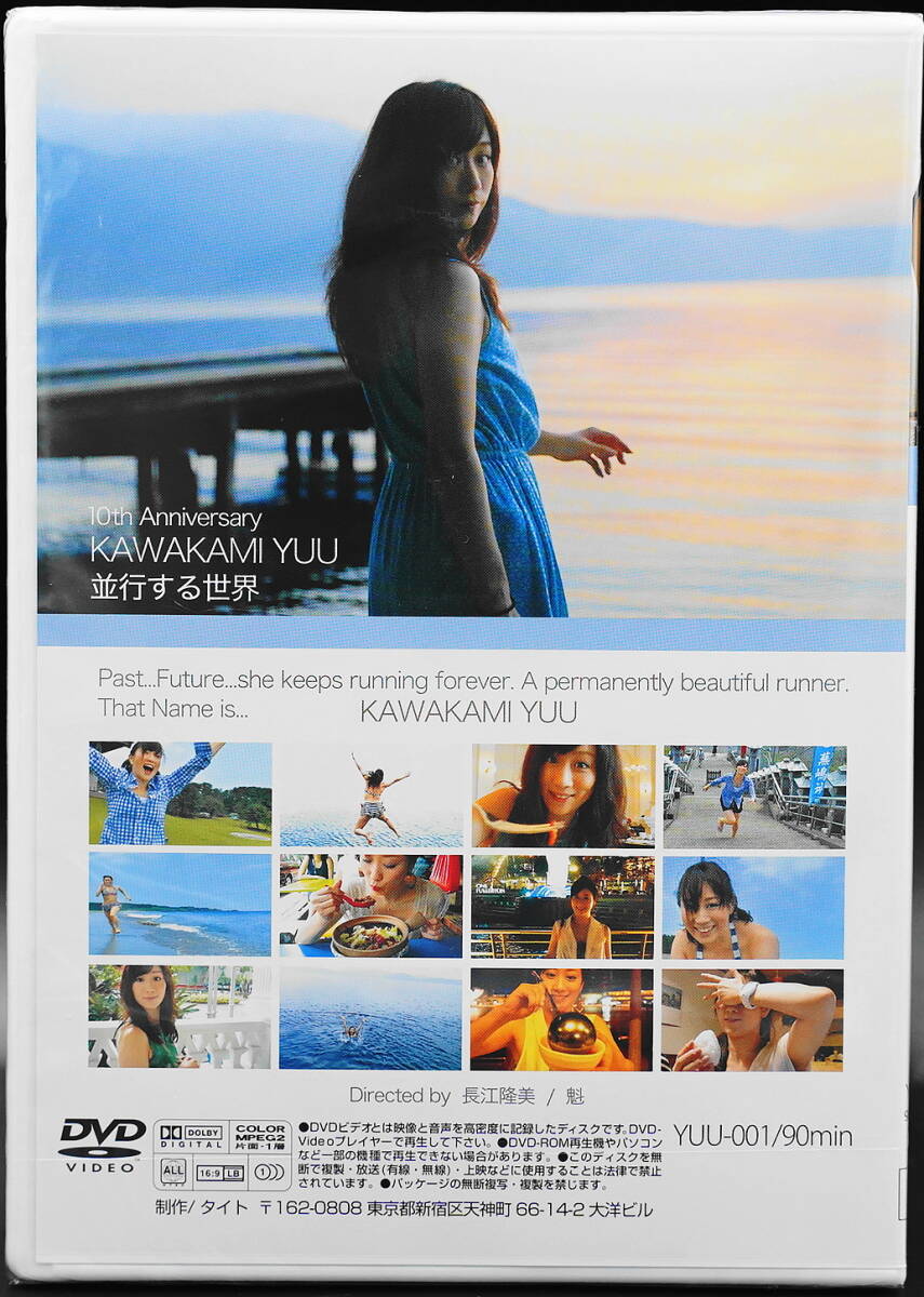 Yahoo!オークション - 「KAWAKAMI YUU 並行する世界」川上ゆう 10th An...