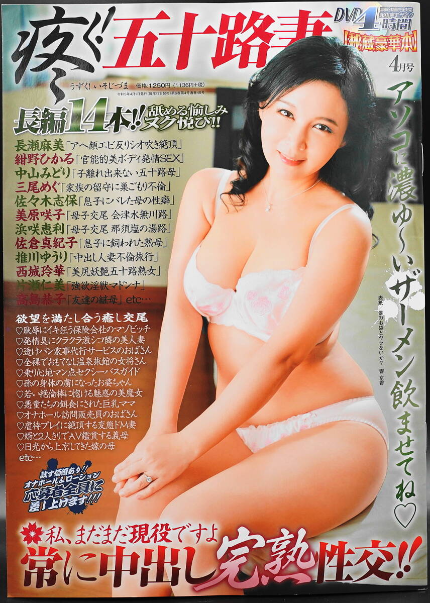 Yahoo!オークション - 「疼く 五十路妻 2023年4月号」付録のDVD付き（...