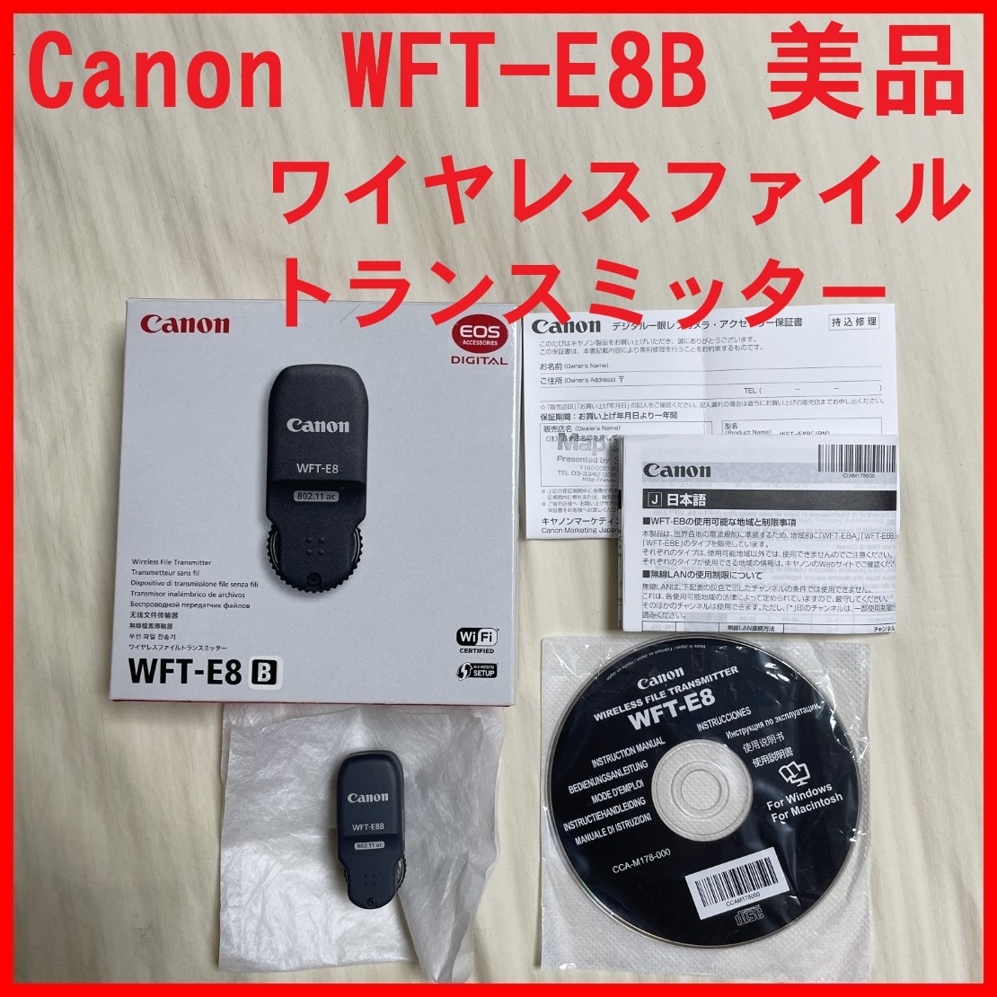 Yahoo!オークション - 美品 動作確認済み キャノン ワイヤレスファイル...