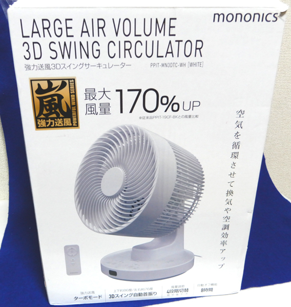 Yahoo!オークション - mononics 3Dスイングサーキュレーター リモコン ...