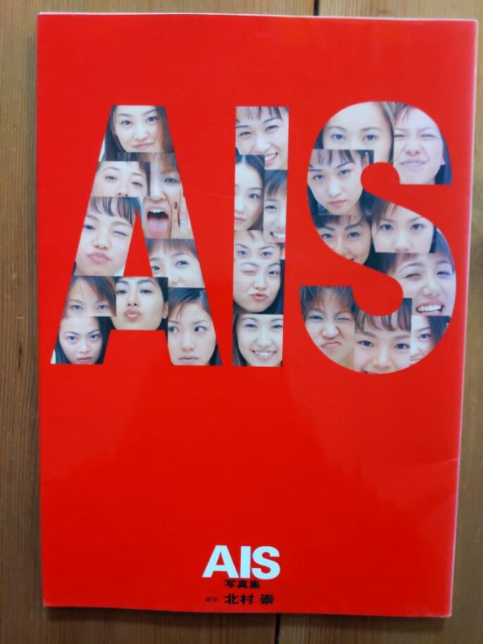 Yahoo!オークション - AIS 写真集 ASAYAN 【初版】