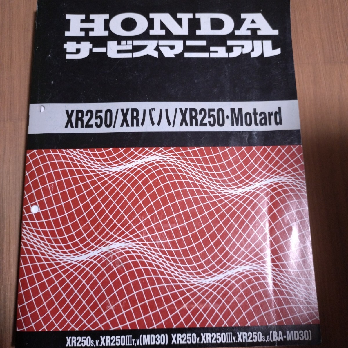 Yahoo!オークション - ホンダ XR250 XRバハ motard サービスマニュアル...