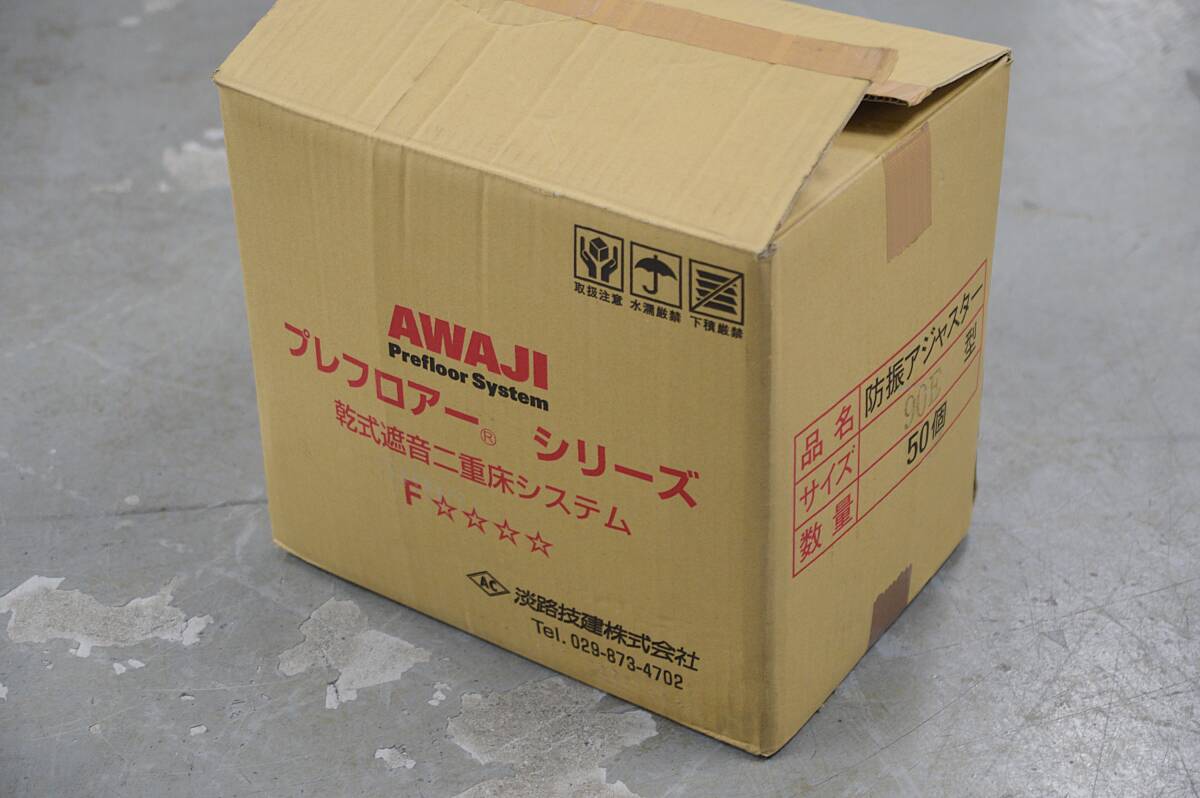 Yahoo!オークション - 【未使用/1箱50個入】AWAJI 淡路技研 プレフロア...