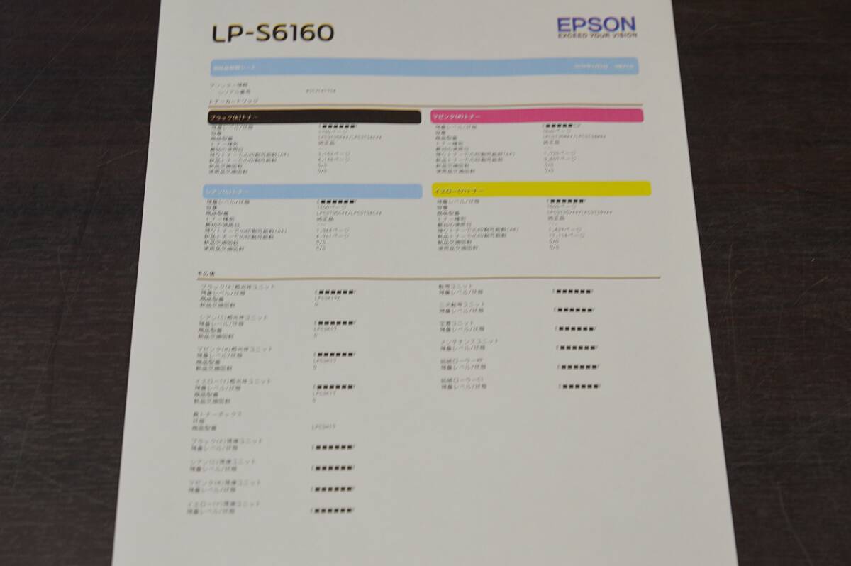 Yahoo!オークション - EPSON カラープリンター LP-S616 カウンター延べ...