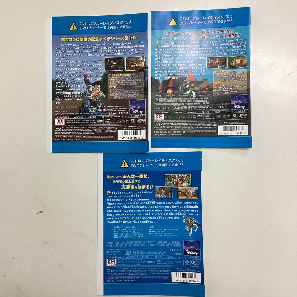 Yahoo!オークション - 【D29】3枚セット Blu-ray 3D トイストーリー 1...