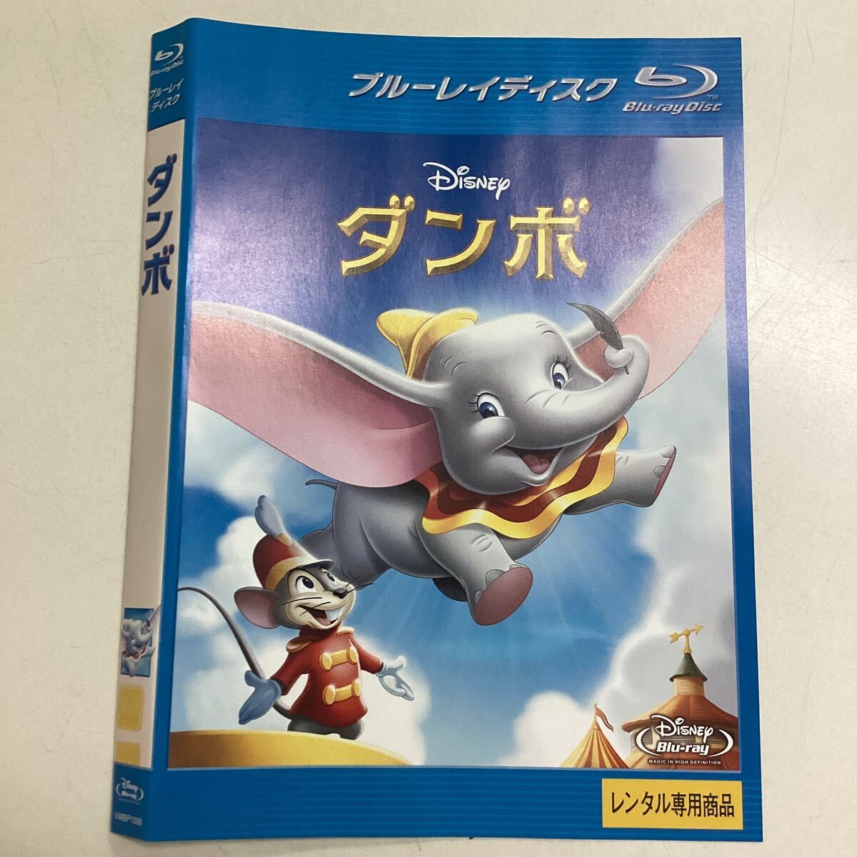 Yahoo!オークション - 【D29】Blu-ray ダンボ レンタル落ち ケース無し...