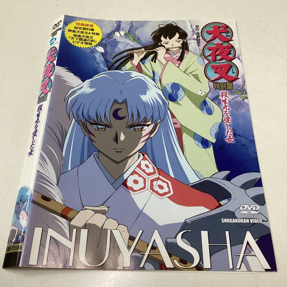 Yahoo!オークション - 【A100】DVD 犬夜叉 特別篇 殺生丸を愛した女 レ...