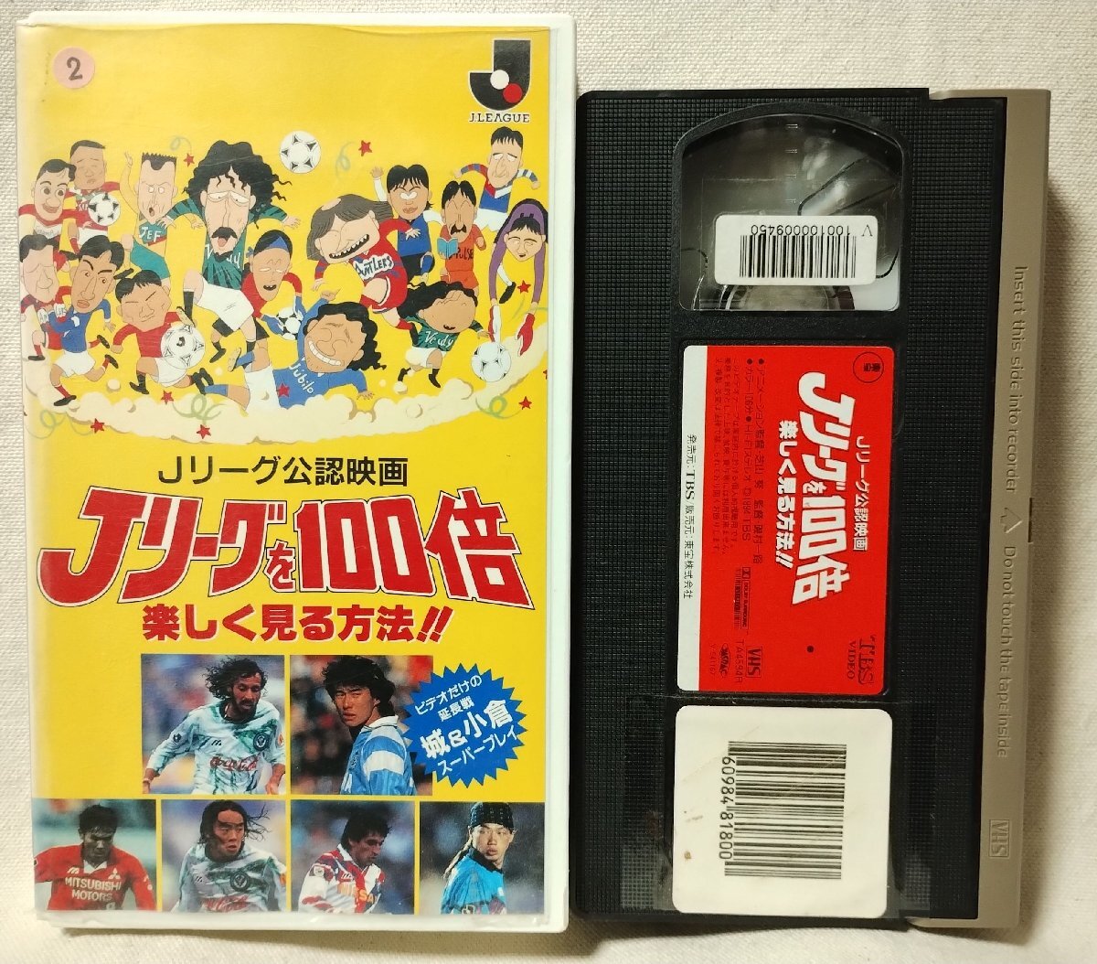 Yahoo!オークション - VHS Jリーグ公認映画 Jリーグを100倍楽しく見る...