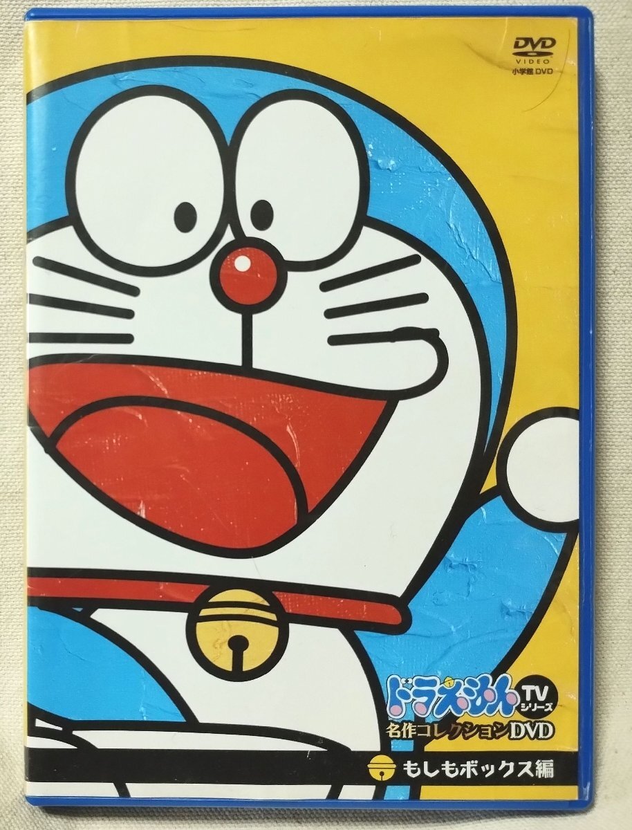 Yahoo!オークション - DVD ドラえもん TVシリーズ 名作コレクションDV...