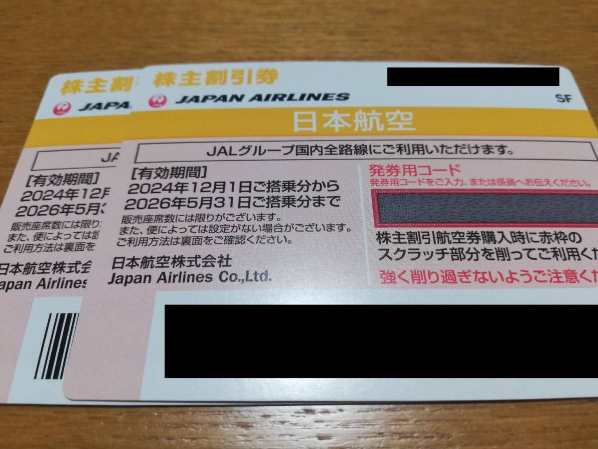 Yahoo!オークション - JAL（日本航空） 株主優待券 2枚 （2026年5月31日）