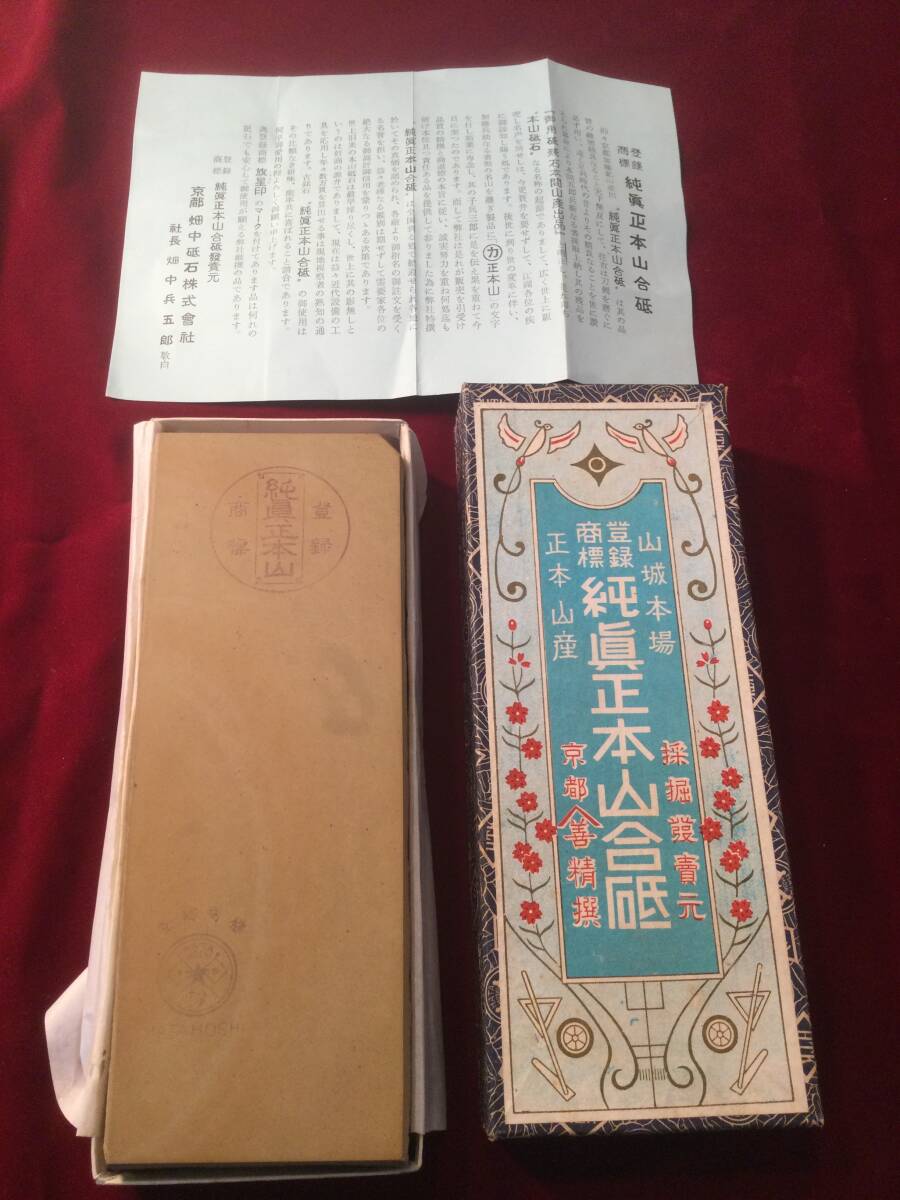 Yahoo!オークション - 最高級 純真正本山 ハタホシ HATAHOSHI 畑中砥石...