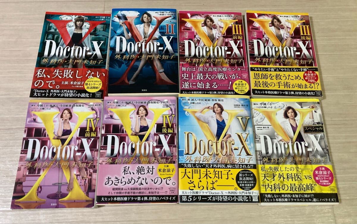Yahoo!オークション - Doctor X ノベライズ 全巻セット