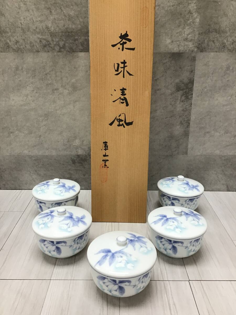 386 庫山窯 茶味清風 茶器揃 染付花の木 蓋付煎茶揃 食器 長期保管品(茶器セット)｜売買されたオークション情報、yahooの商品情報をアーカイブ公開 - オークファン（aucfan.com）