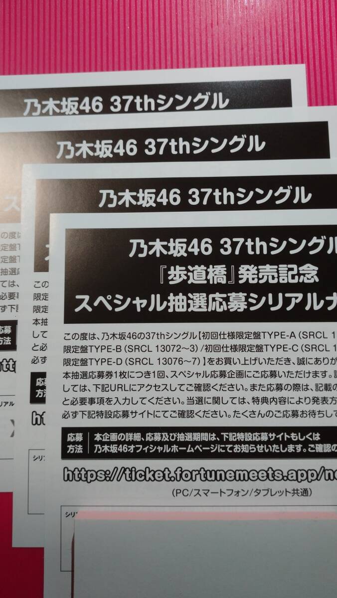 Yahoo!オークション - 4枚セット 乃木坂46 37thシングル「歩道橋」発売...