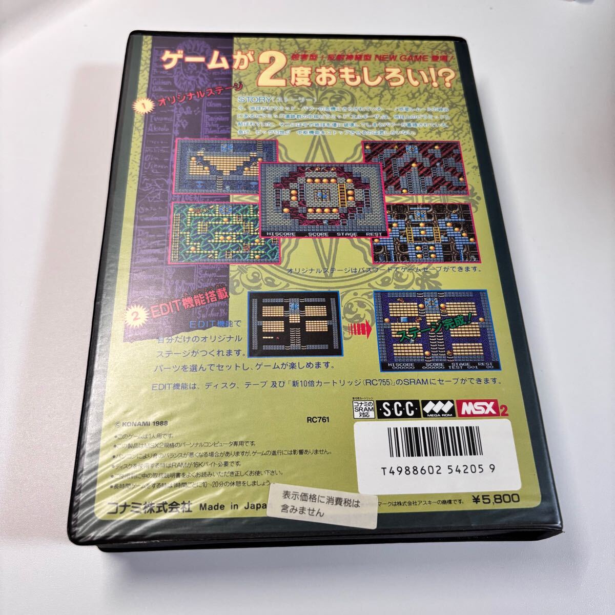 Yahoo!オークション - 新品同様 完品 MSX2 エルギーザの封印 KONAMI