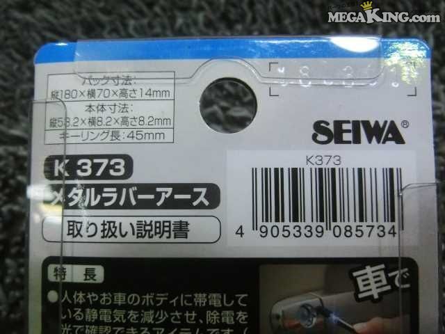 Yahoo!オークション - 新品 SEIWA セイワ K373 メタルラバーアース ブ...