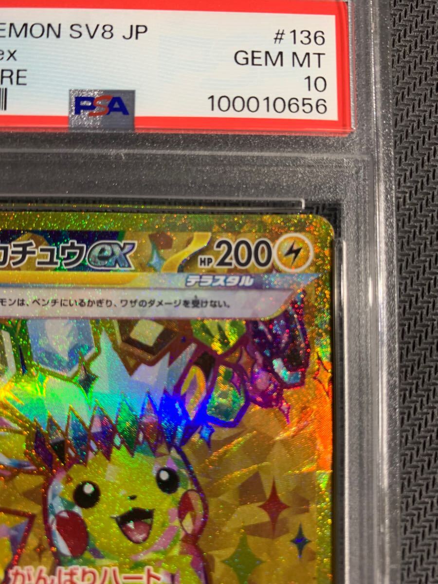 PSA10 ピカチュウex UR 136 正規品 本物 Pokemon Card 検 PIKACHU CHARIZARD MEWTWO ポケモンカード SAR SR(シングルカード)｜売買され ...