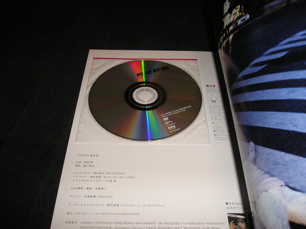 Yahoo!オークション - 月刊MEN 綾野剛 未開封DVD付き 蜷川実花