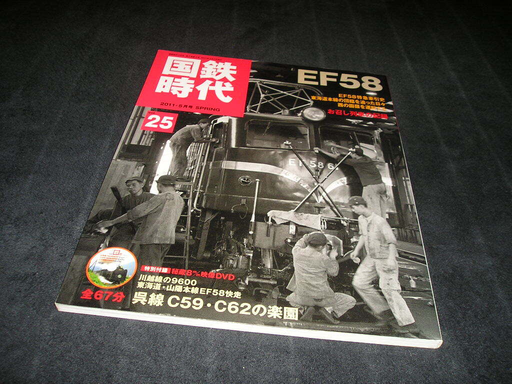 Yahoo!オークション - 国鉄時代 vol.25 EF58 蒸気機関車