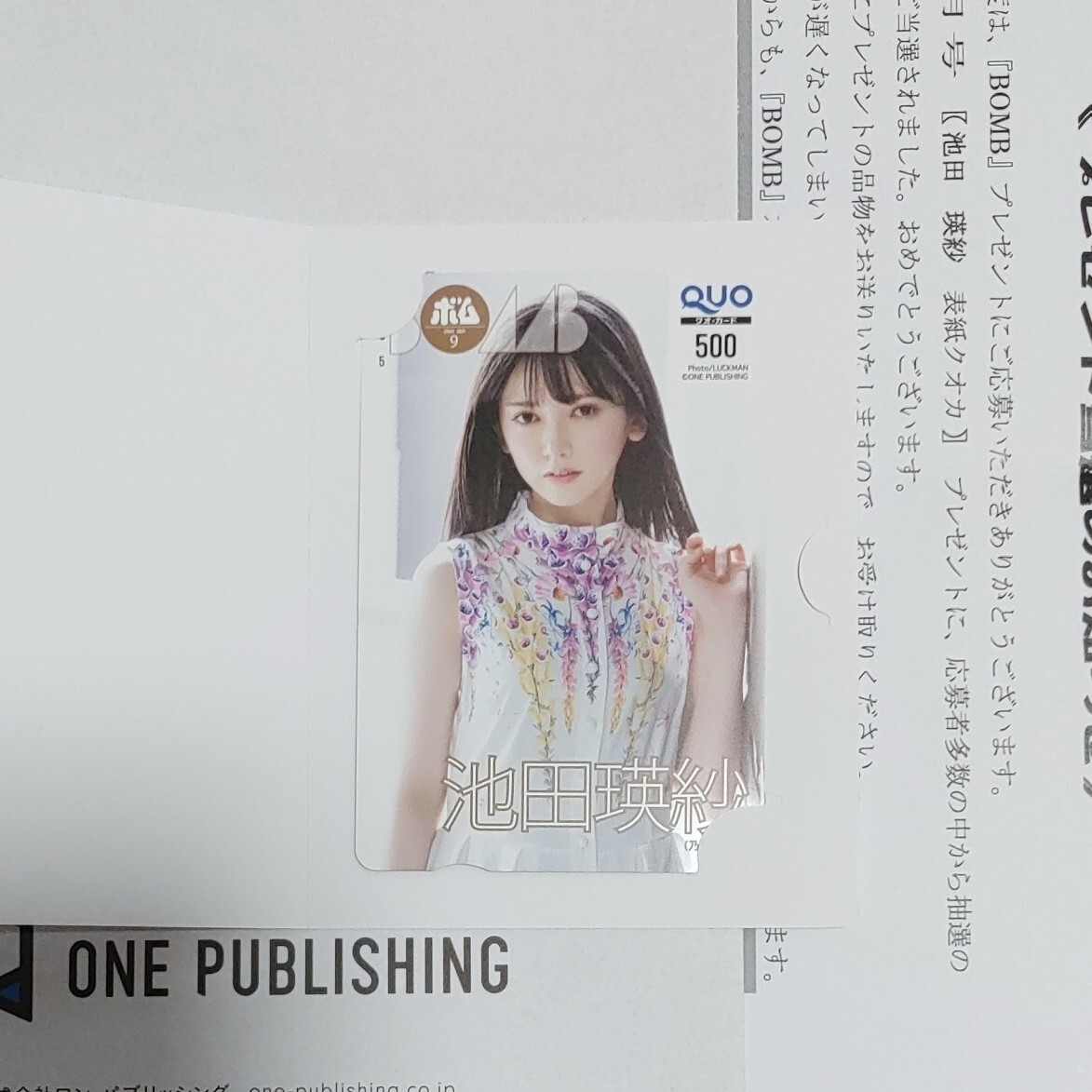 Yahoo!オークション - 乃木坂46 池田瑛紗 BOMB ボム QUOカード クオカ...