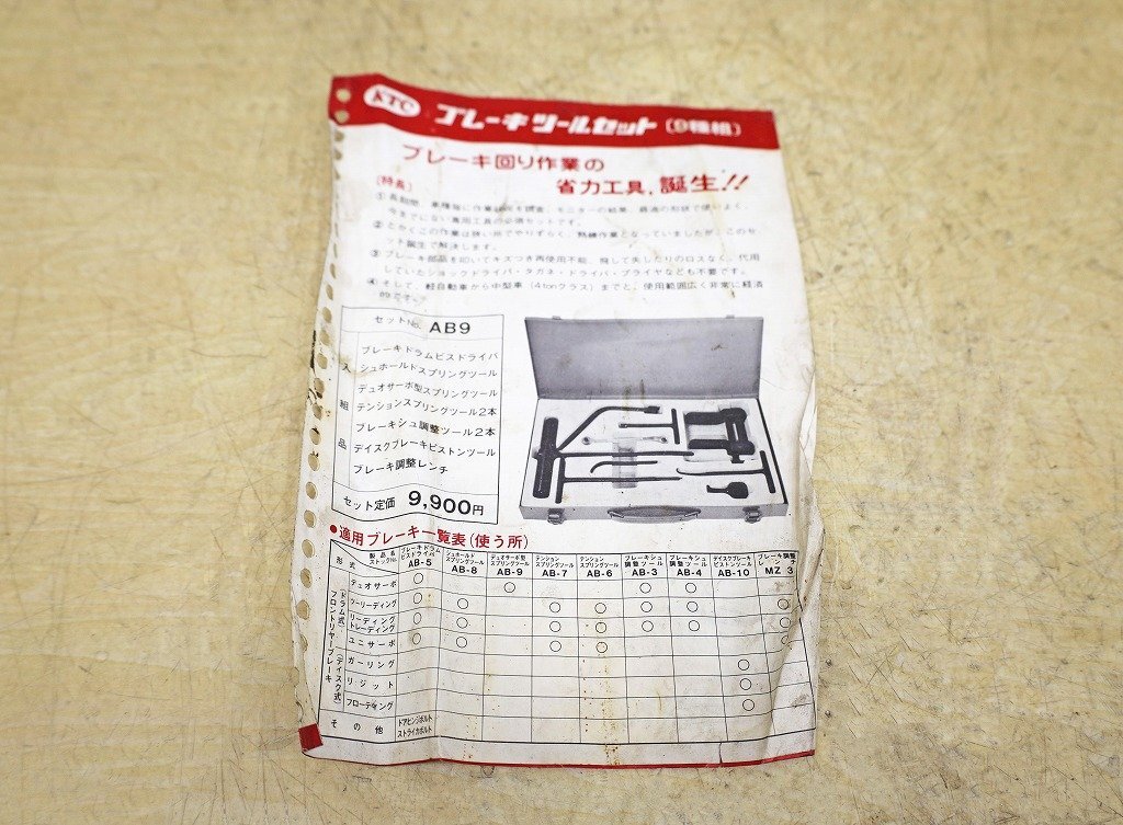 Yahoo!オークション - 5910A24 KTC ブレーキツールセット AB9 整備工具...